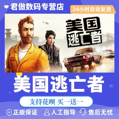 Steam PC正版 游戏 美国逃亡者 American Fugitive 君傲数码