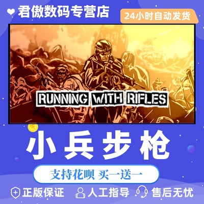 正版正版游戏小兵步枪