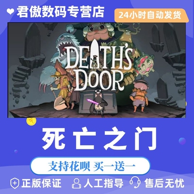 Steam PC正版 游戏 Death's Door 死亡之门 动作 冒险 角色扮演 探索 君傲数码