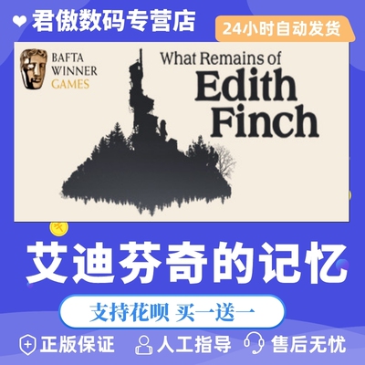 艾迪芬奇的记忆君傲数码Steam