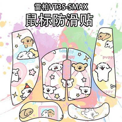 适用于雷柏VT3S鼠标防滑贴吸汗