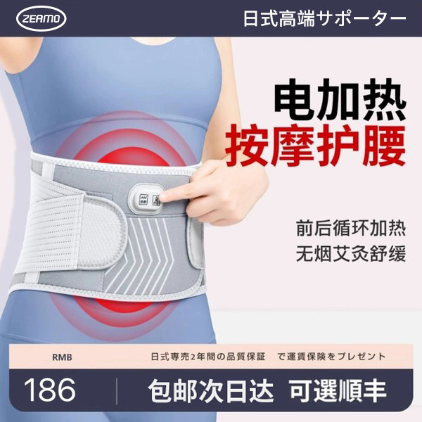 zeamo电加热护腰带热敷发热腰腹部保暖女士充电震动按摩腰疼神器