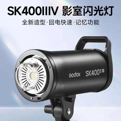 议价【新品】godox神牛SK400IIIV/SK300IIIV可维修