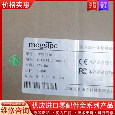 议价触摸屏  TPC1261HII 1台