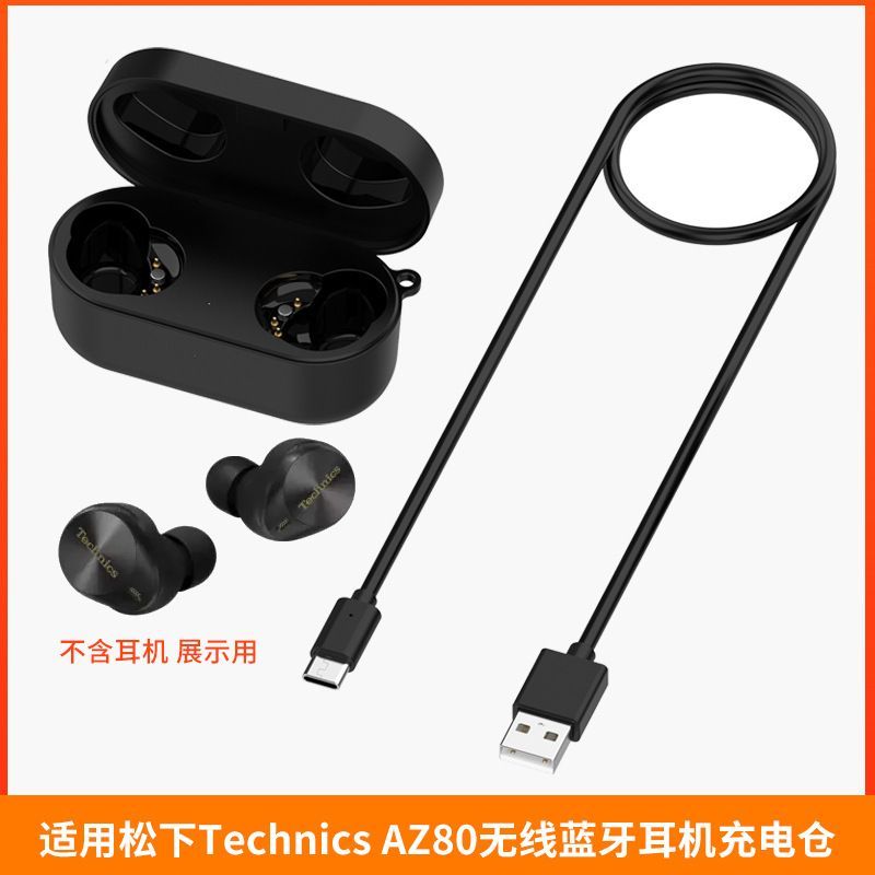 适用松下AZ80充电盒无线蓝牙耳机Technics AZ80充电仓