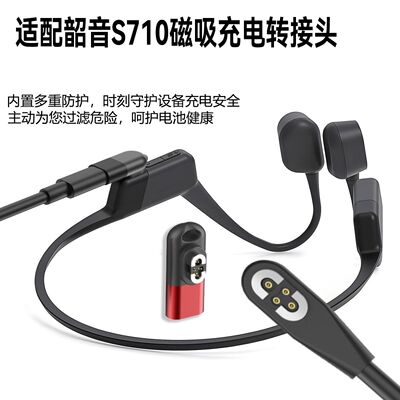 适用韶音S710充电线OpenSwim Pro充电转接头韶音磁吸type-c转接头
