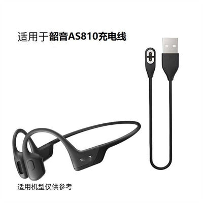 适用于aftershokz韶音 a650 S810数据线S804 S803 AS800 充电器