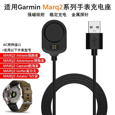 适用佳明Garmin MARQ 2手表充电器Marq2 Athlete磁吸充电线Golfer