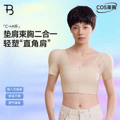 宝塔垫肩束胸内衣透气大胸显小