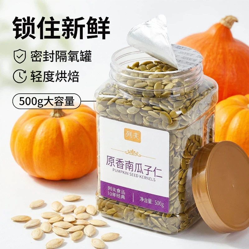 列夫南瓜子仁内蒙去壳AA+大片原味熟制轻烘孕妇代餐营养罐装500g