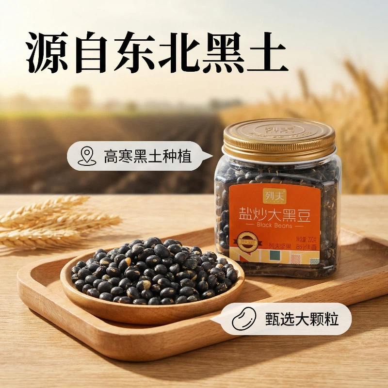 列夫即食盐炒大黑豆香酥脆乌皮绿蕊轻食配料简单孕妇零食罐装220g
