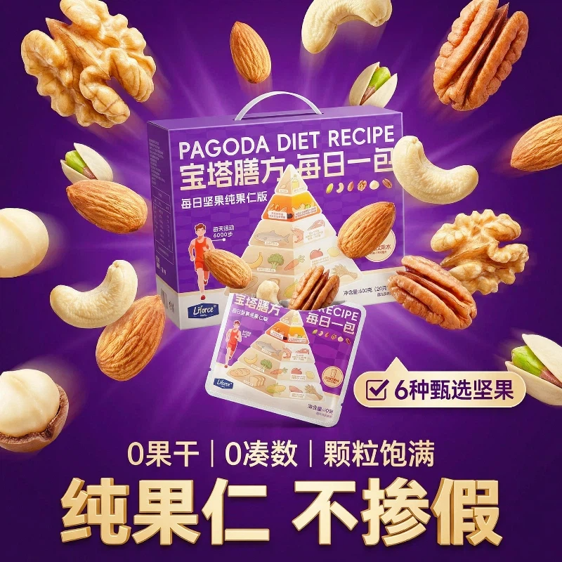 列夫宝塔膳方每日坚果纯果仁6种坚果仁孕妇代餐营养30天装600g