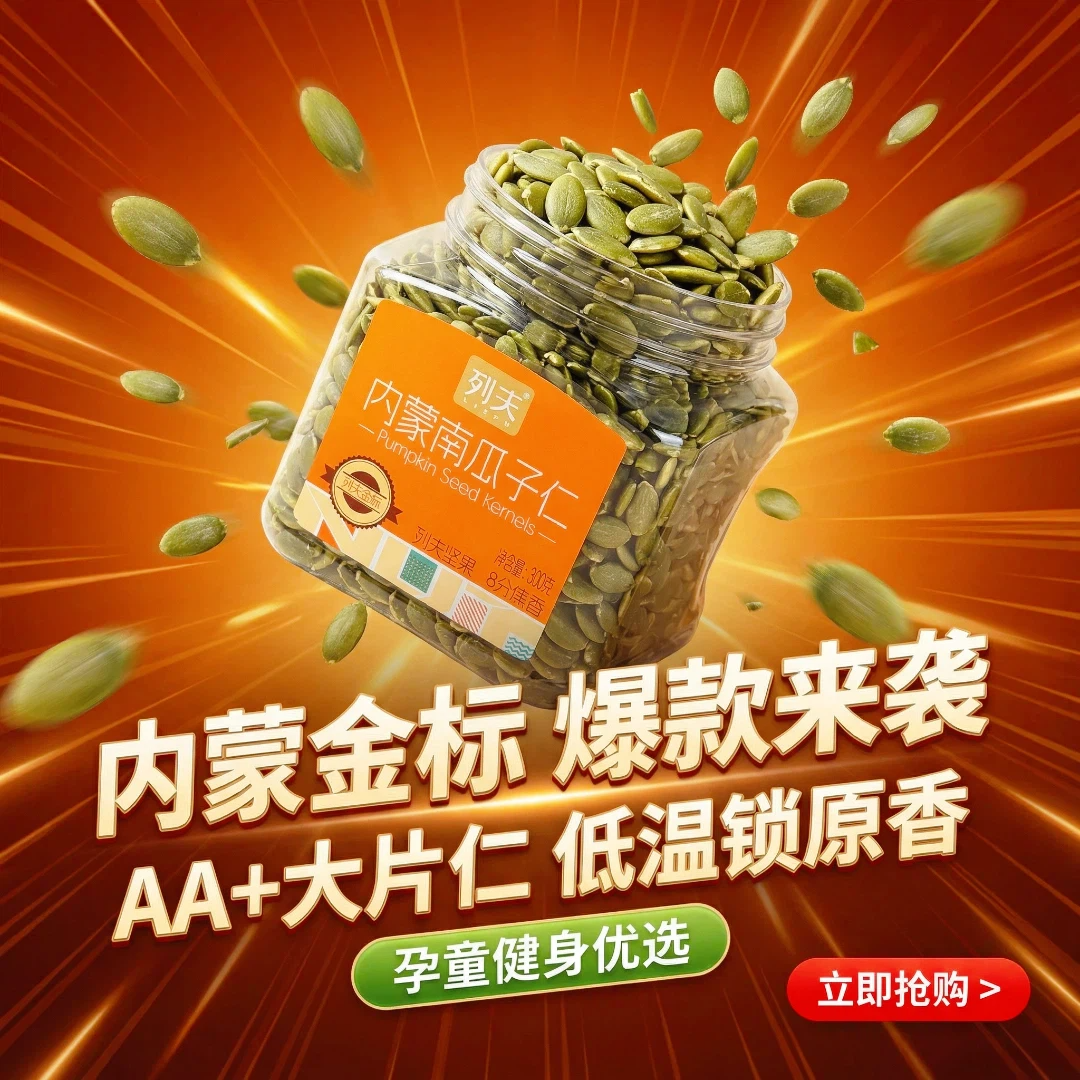 列夫熟制南瓜子仁内蒙去壳AA+大片无添加孕妇营养烘焙罐装300g