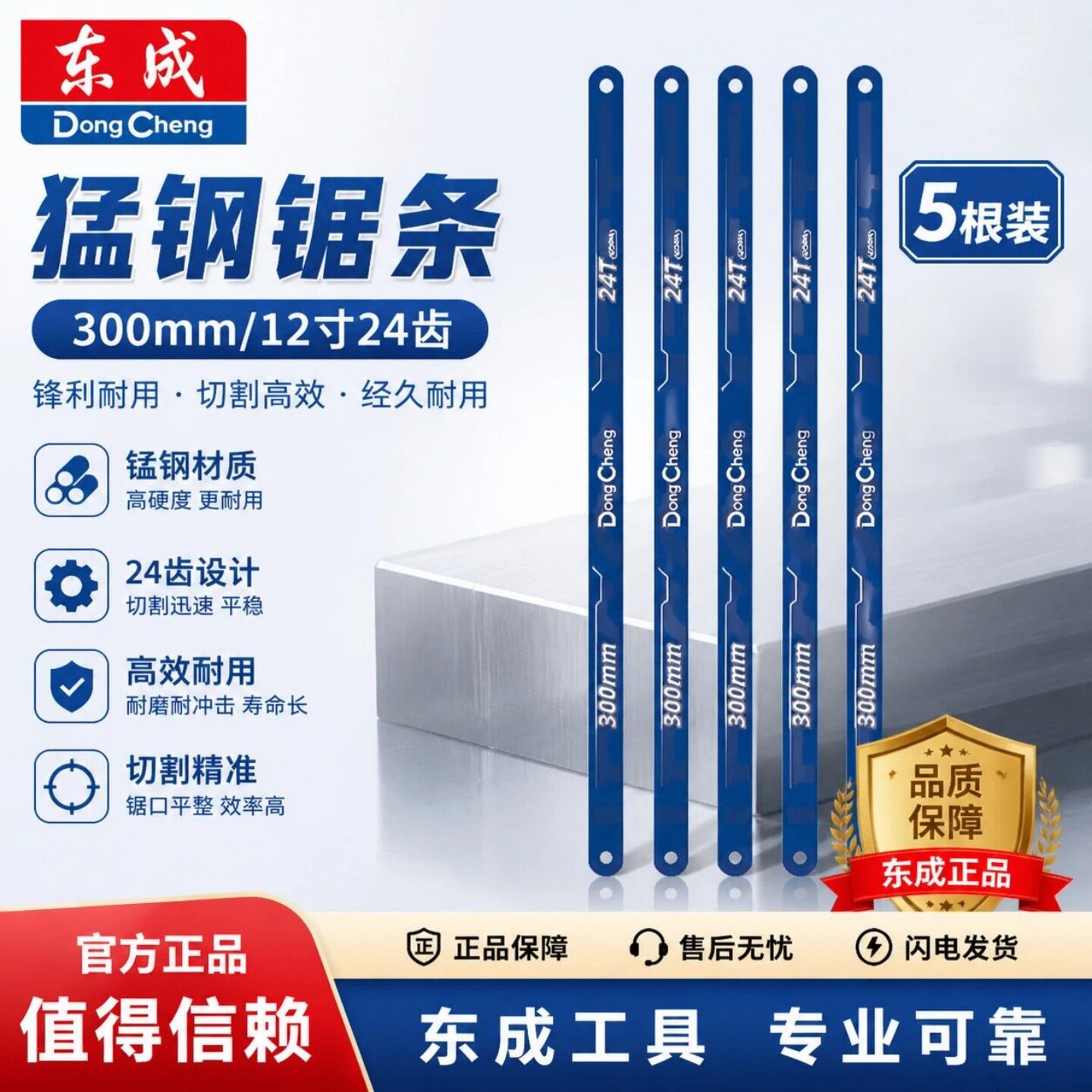 东成双金属锯条300mm12寸24齿高硬度锋利耐用1根装细齿锯片钢锯条
