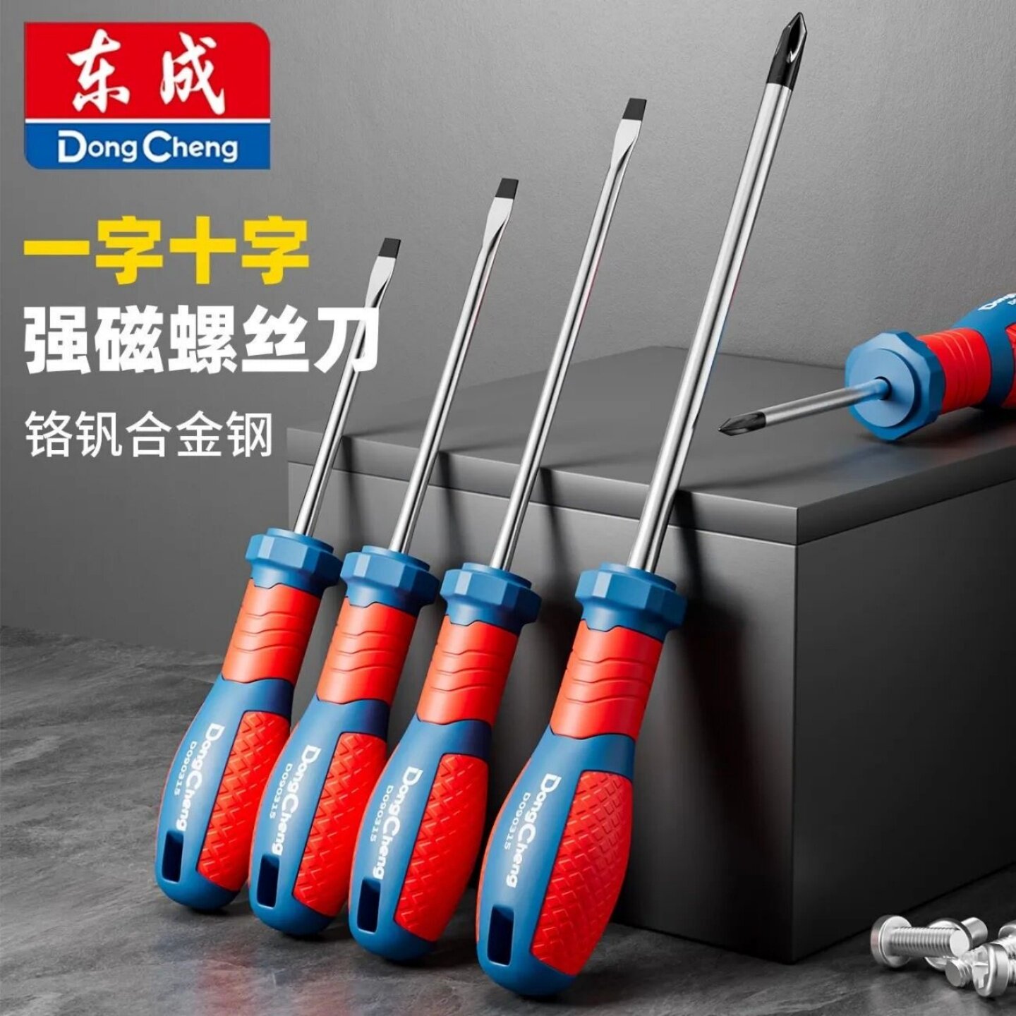 东成工业级十字螺丝刀铬钒钢强扭矩高硬度螺丝批组套东成改锥一字