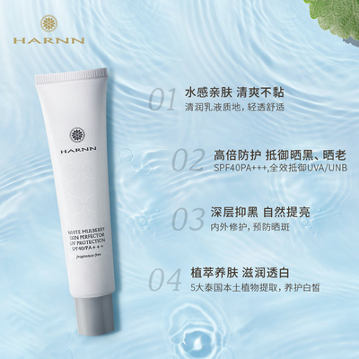 HARNN白桑防晒霜SPF40PA+++