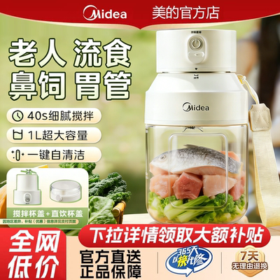 美的老人食物粉碎绞肉榨汁机