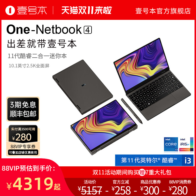 壹号本One-Netbook4代10.1英寸平板笔记本电脑二合一便携轻薄商务本超极本口袋迷你出差办公学习触屏掌上电脑_虎窝淘