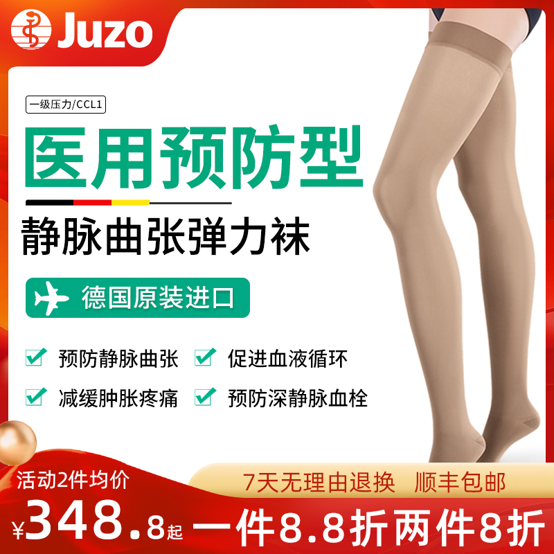 德国进口juzo预防静脉曲张弹力袜医用治疗型男女一级压力袜2701_虎窝淘