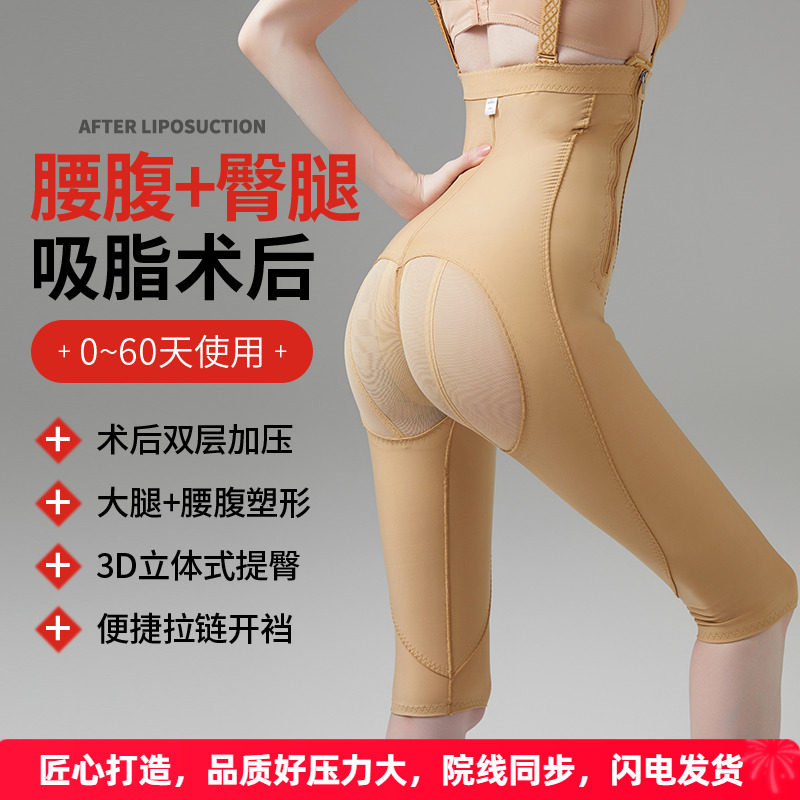 抽脂术后塑身美体裤束腰腹大腿吸脂术后塑腿裤丰臀填臀专用提臀裤