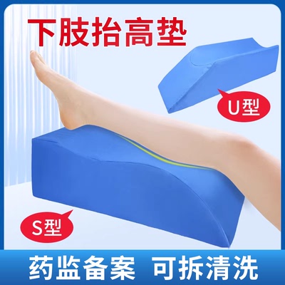 下肢抬高垫小腿垫床上褥疮垫医用翻身枕垫骨折下肢垫SU型护理脚垫