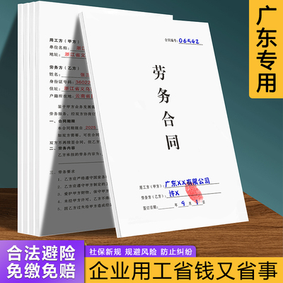 【广东专用劳务合同】2026年新版