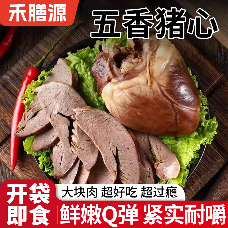 五香猪心熟食真空包装酱卤肝卤味猪肉类猪心半成品加热即食预制菜