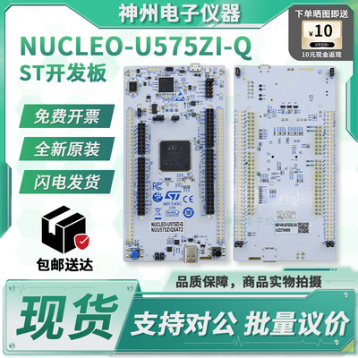 STNUCLEO-U575ZI-Q原装开发板