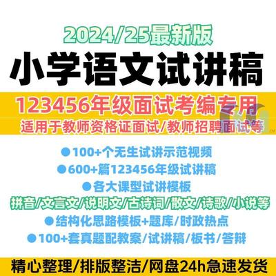 2025新人教版小学语文教资面试讲稿逐字稿结构化考编招聘试讲视频