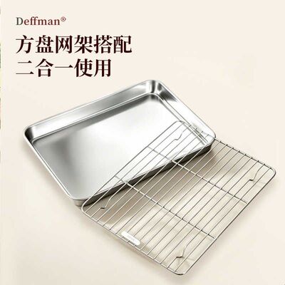 Deffman304不锈钢方盘长方形蒸盘滤网架沥油盘家用商用托盘肠粉盘