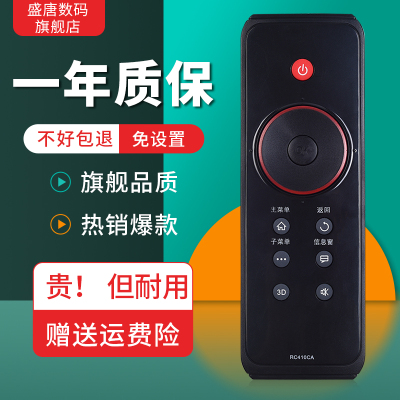 适用于TCL电视遥控器RC410CA