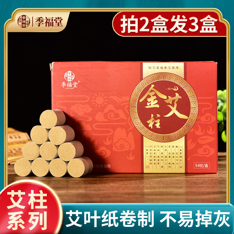 艾条艾柱家用陈年艾柱艾灸盒随身灸非无烟艾叶纸黄金加姜女性艾柱