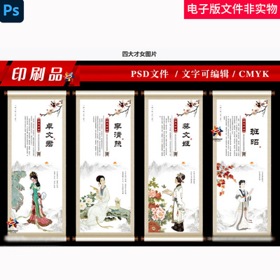 四大才女海报美女美人古人古代文人教室挂画易安居士学校海报素材