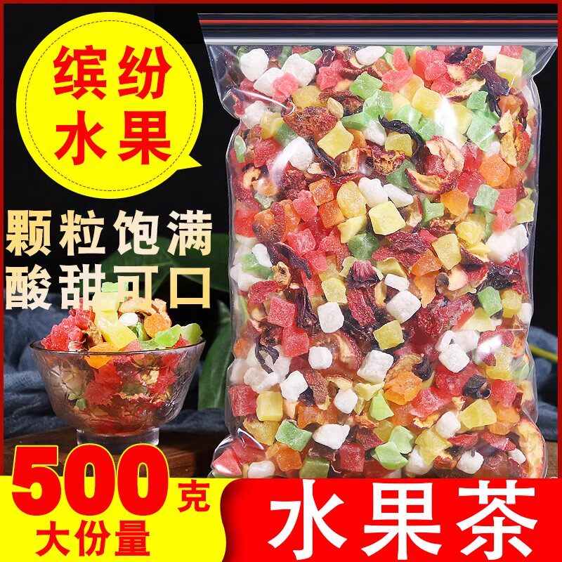 水果茶果干500g花茶组合果粒茶散装网红花果干巴黎香榭朗姆水果茶