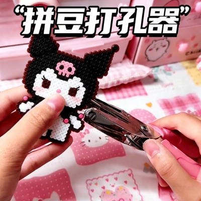 拼豆专用打孔器儿童手工diy玩具
