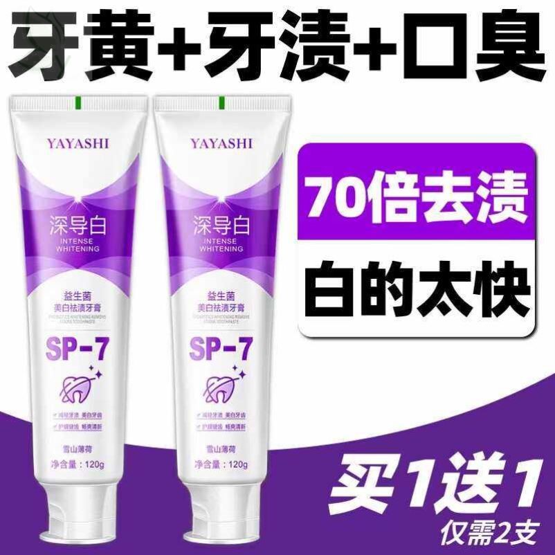 【70倍去渍】美白牙膏去渍黄牙黑牙清新口气去烟渍牙齿美白脱色剂