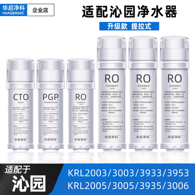 适配沁园净水器滤芯海王KRT6901