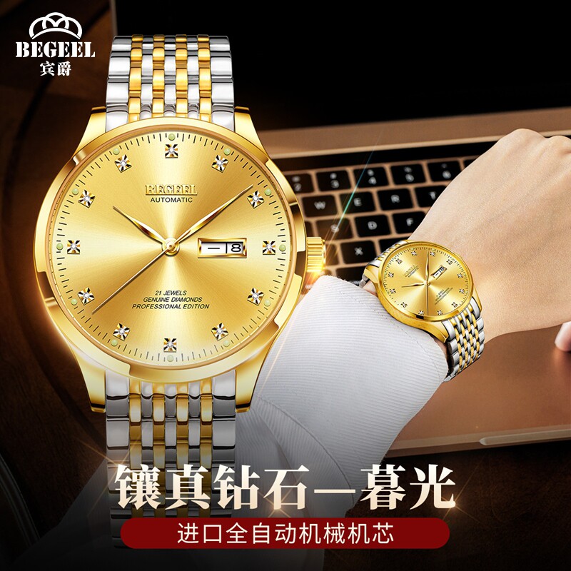 宾爵真钻金表男士手表商务防水进口机芯暮光全自动机械表日历腕表