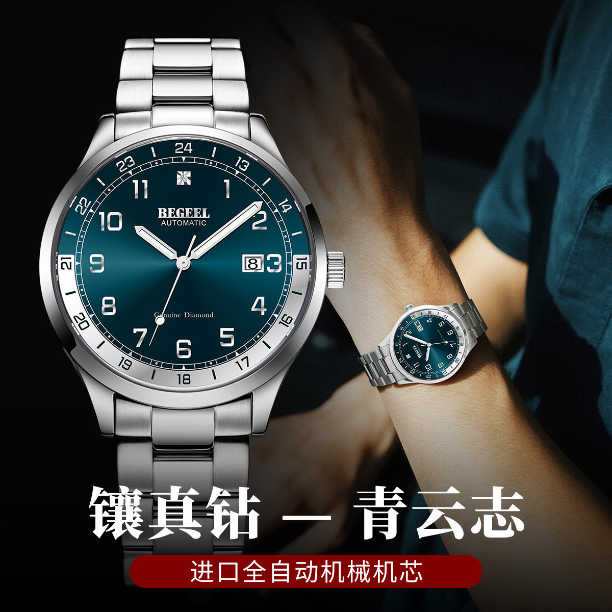 宾爵青云志系列机械手表男士款进口机芯夜光指针商务钢带款日历窗