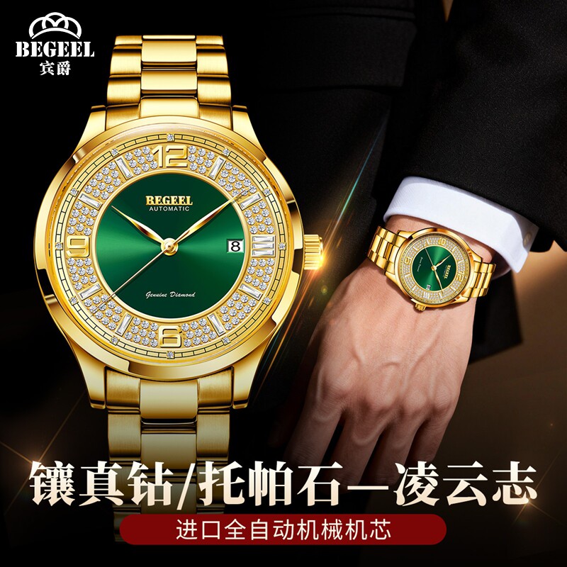 宾爵男士机械手表进口机芯防水钢带品牌手表男款正品送礼可刻字