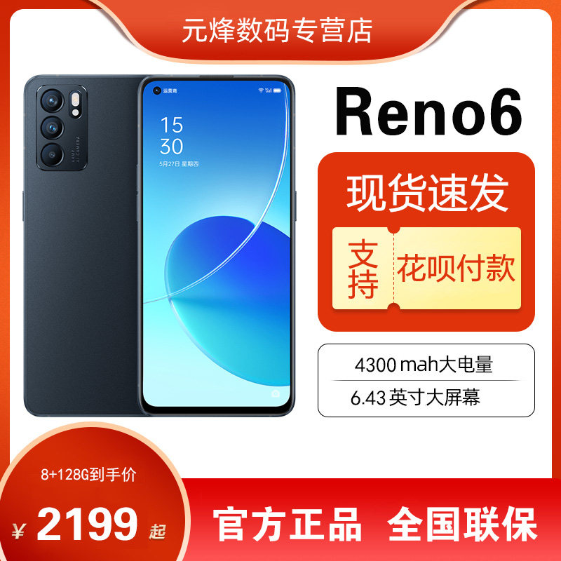OPPO Reno6 5G新款手机opporeno6手机旗舰店官网正品0ppo限量版全网通opporeno7手机_虎窝淘