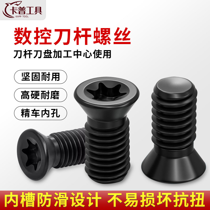 数控刀杆刀片刀盘螺丝M2.5M3M4M5车刀CNC内六角刀粒刀杆刀盘螺丝