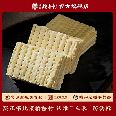 北京稻香村奶油面包拿破仑蛋糕