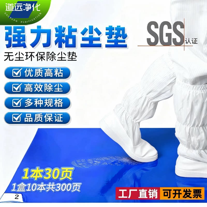 可撕式粘尘垫除尘脚垫垫鞋家用地板篮球场无尘室胶粘车间门口地垫