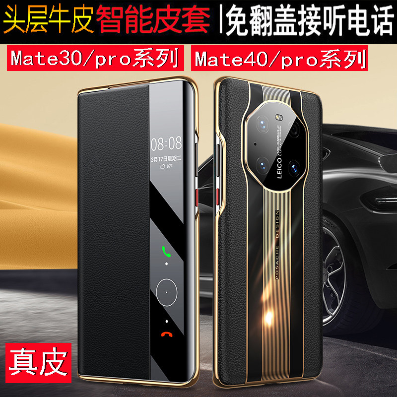 适用华为mate40pro手机壳mate40保护皮套mate30pro真皮mete30秒变保时捷全包翻盖智能皮套30epro防摔头层牛皮_虎窝淘
