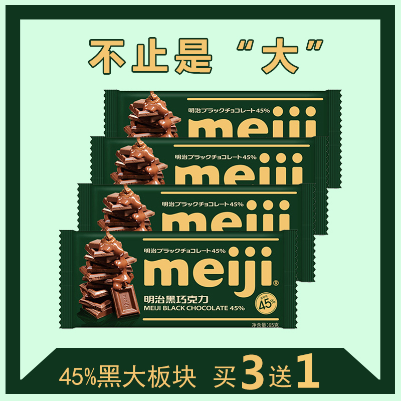 meiji明治 45%排块黑巧克力65g*5袋休闲办公零食_虎窝淘