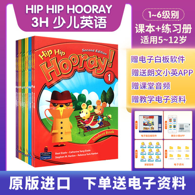 培生朗文HipHipHooray