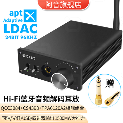 阿音HIFI蓝牙5.4解码耳放一体机