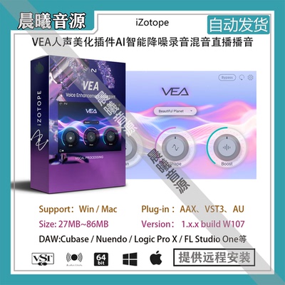 iZotope VEA人声美化插件AI智能降噪录音混音直播效果器WIN MAC