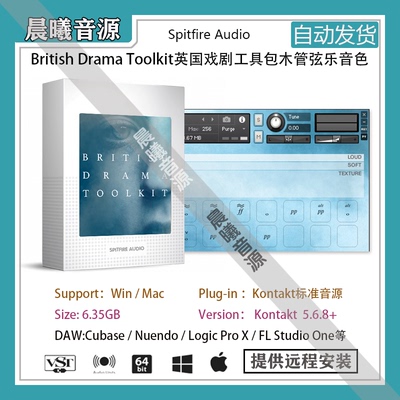 BritishDramaToolkit木管弦乐
